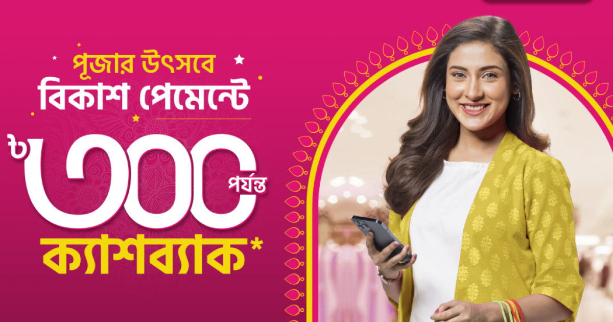 bKash offers up to 20% instant cashback on Puja shopping
