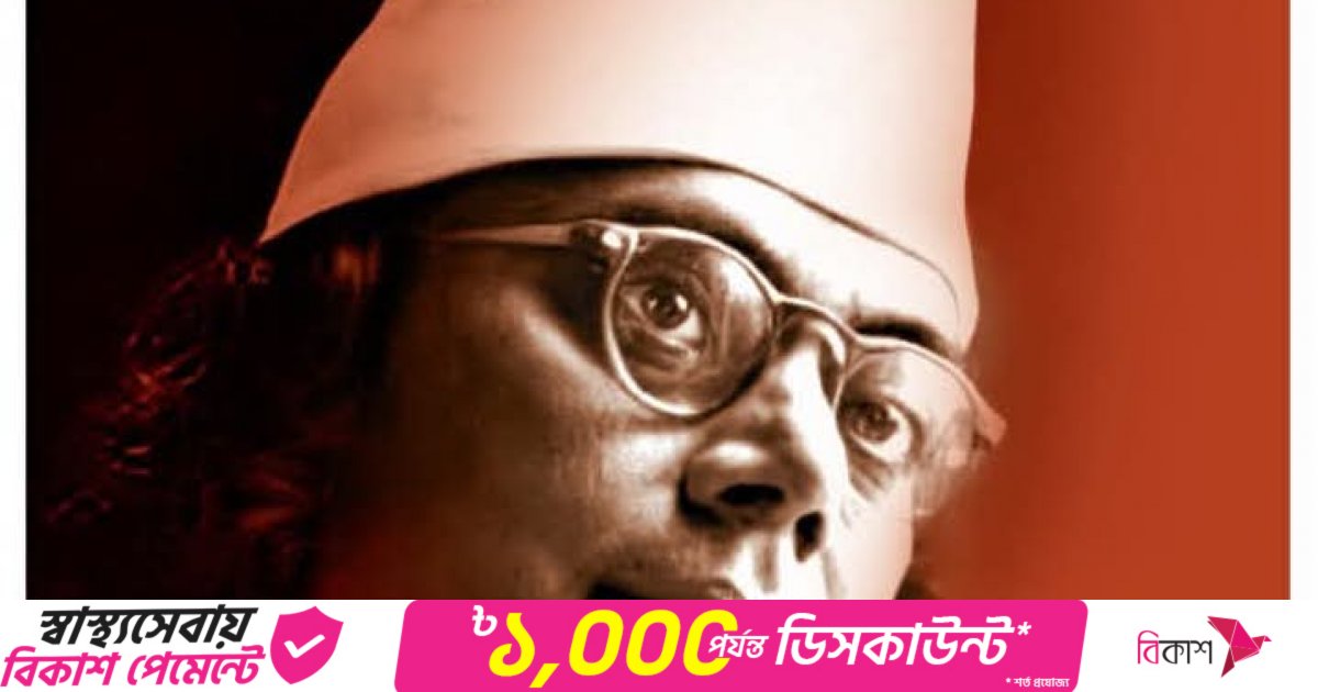 49th death anniversary of National Poet Kazi Nazrul Islam being observed
