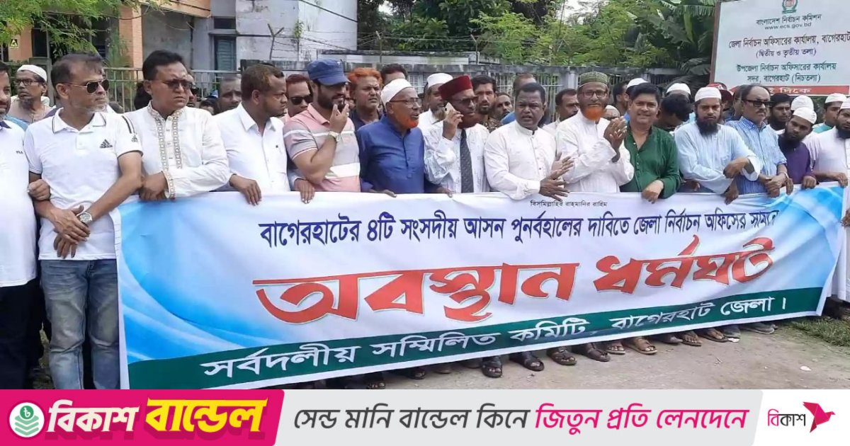 Constituency demarcation: Bagerhat protesters besiege local EC office
