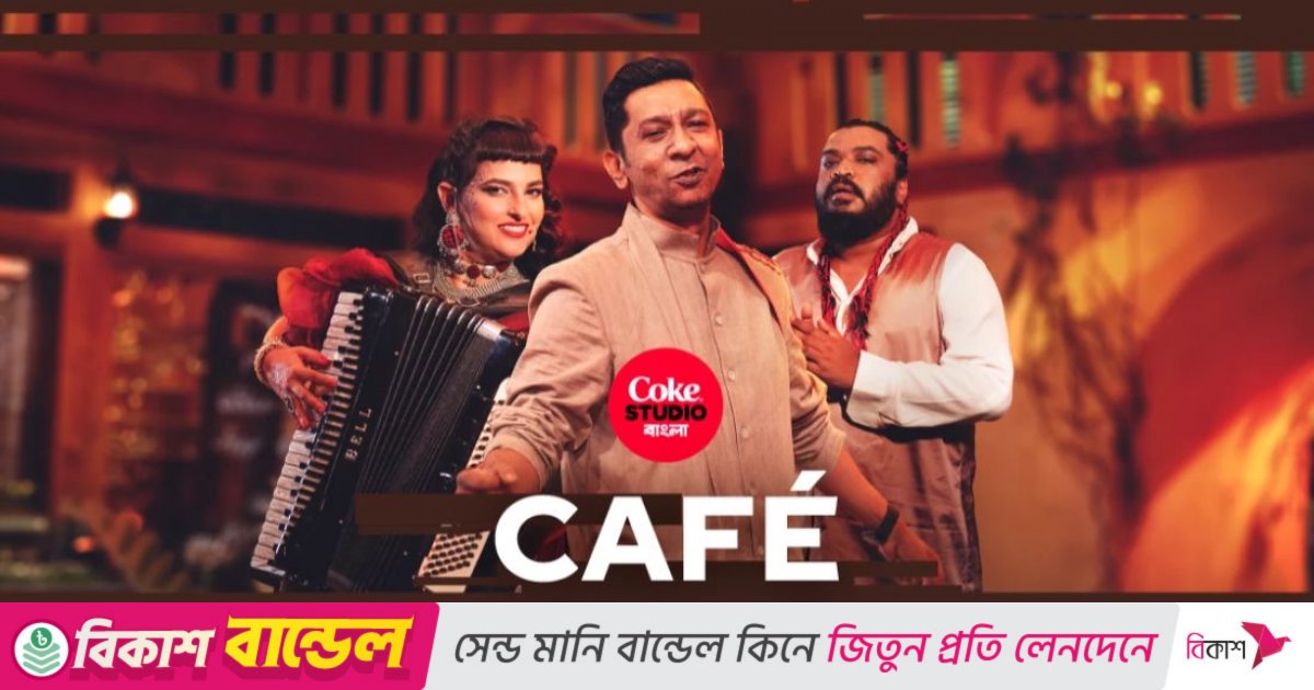 Cafe: Coke Studio Bangla presents a timeless fusion of heartbeats and nostalgia