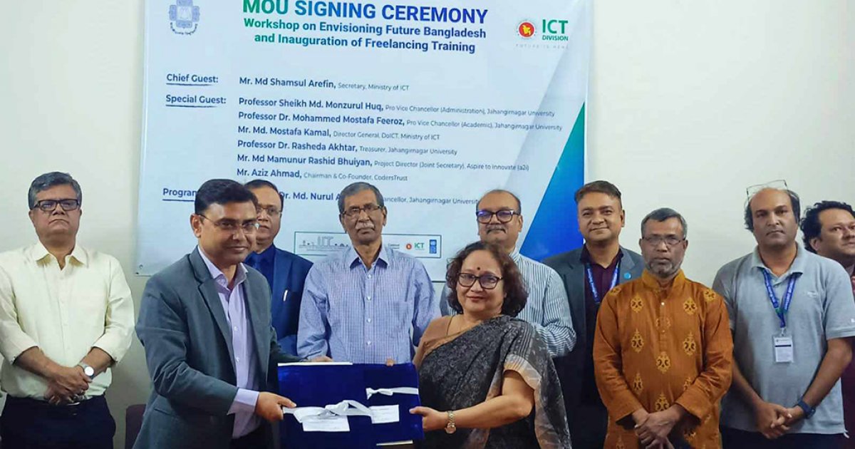 JU signs MoU with ICT Division