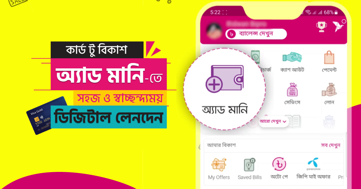 ‘Card to bKash add money’ makes digital transactions easy, convenient