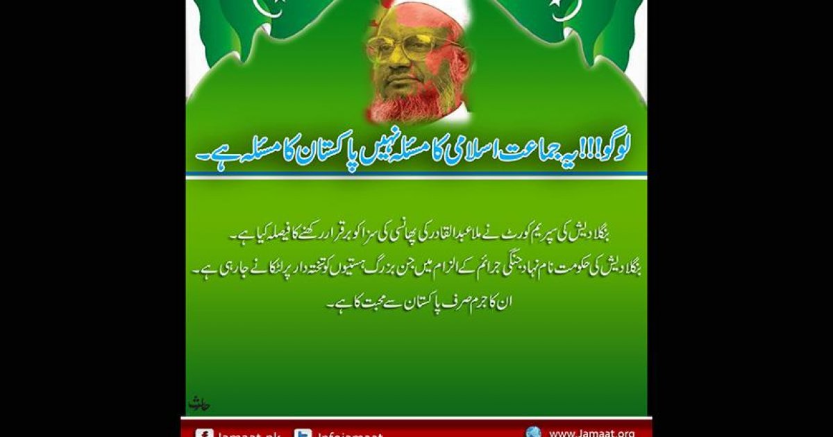 Pakistan Jamaat: Molla our martyr