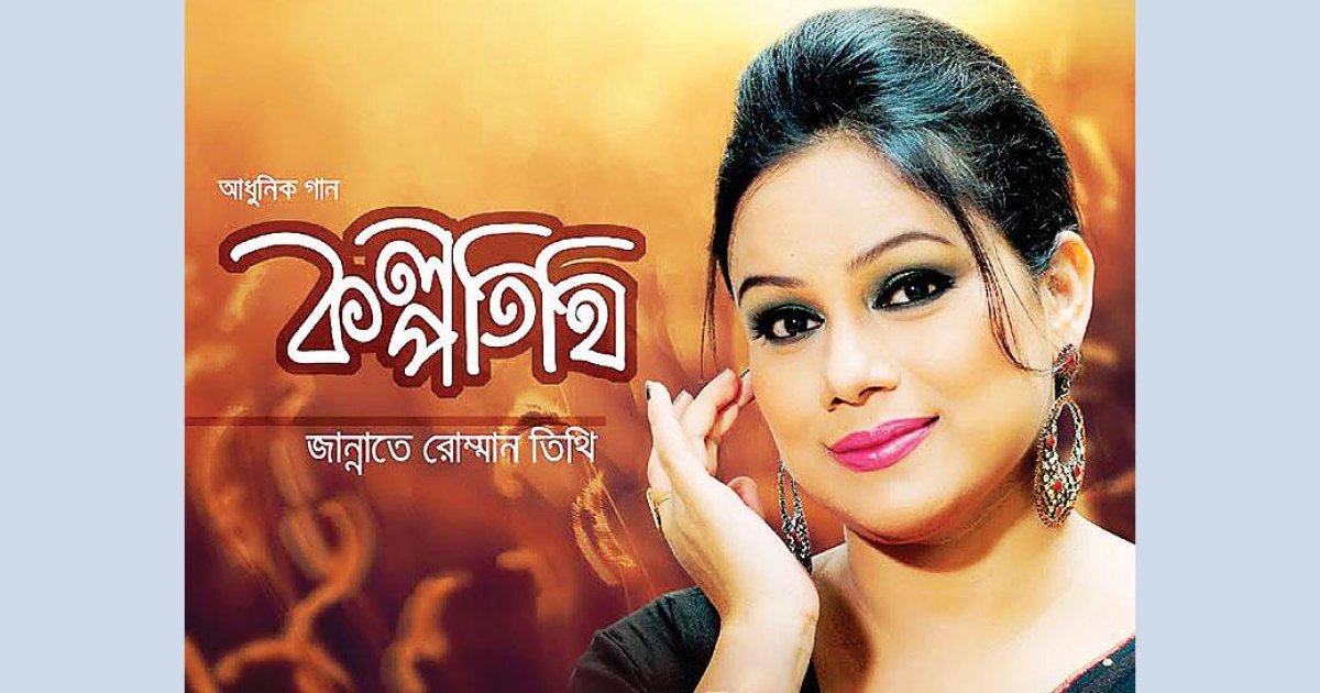 Tithi’s first album released