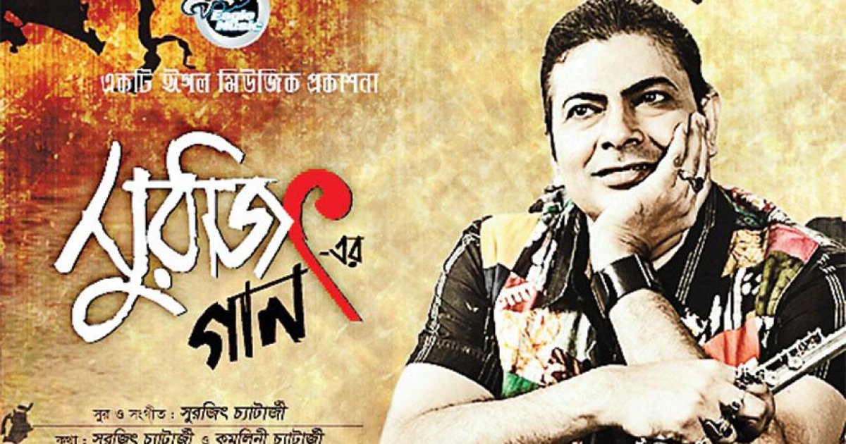 Bhoomi’s frontman Surojit’s solo album out in the market