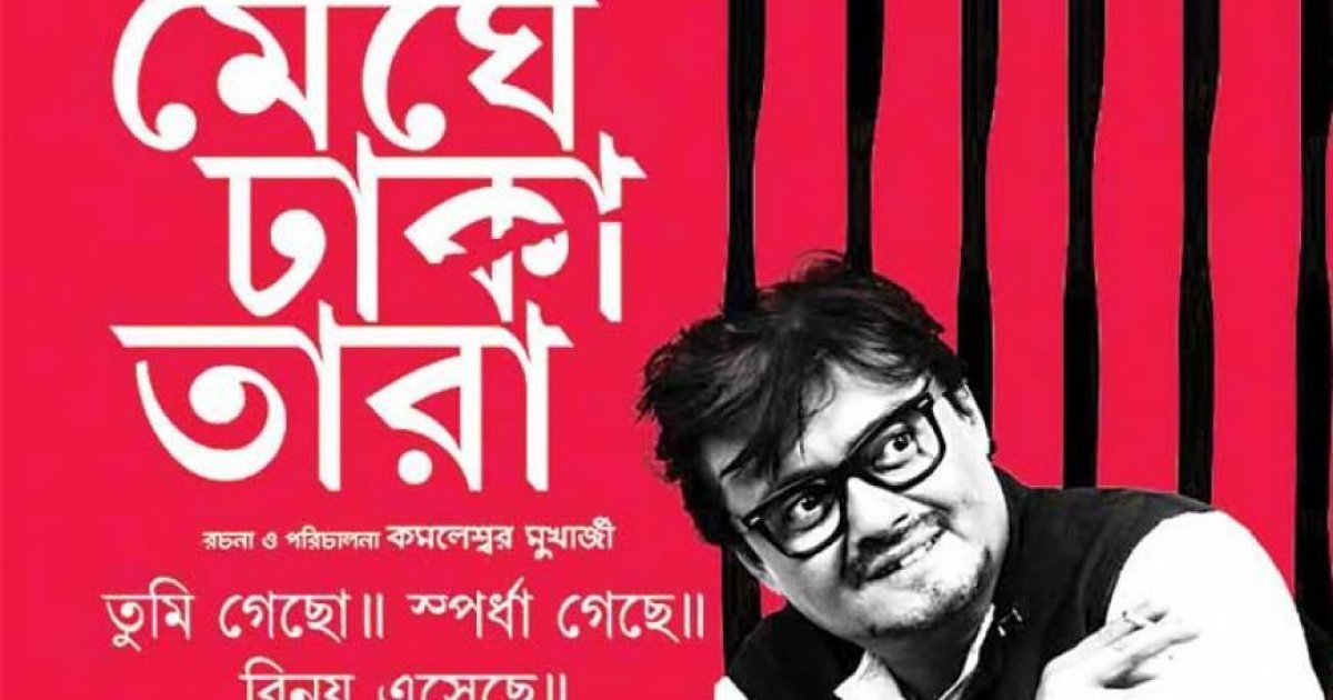 Ritwik Ghatak retrospective underway