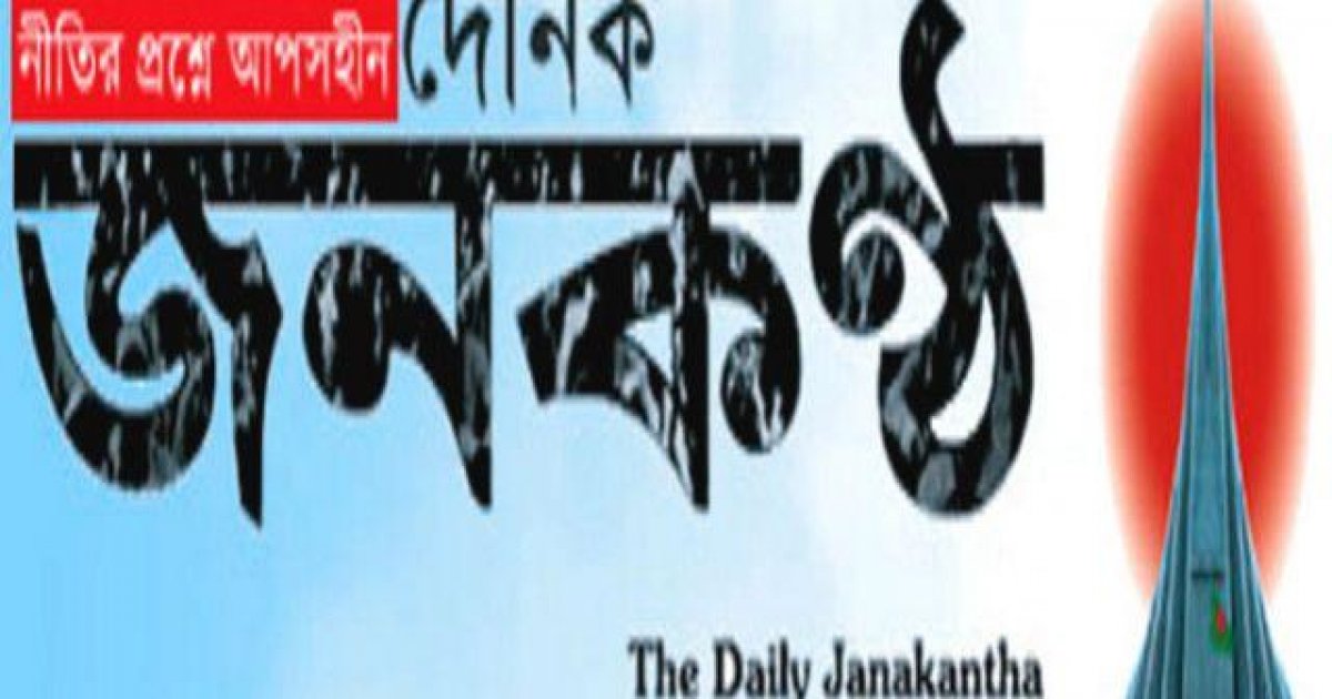 Defamation case against Janakantha editor