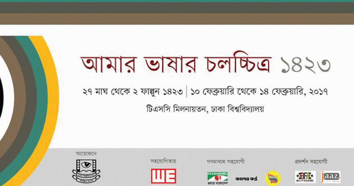 Amar Bhashar Cholochitro kicks off at TSC