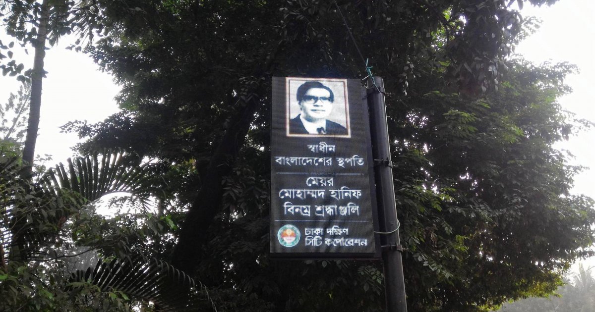 The founding father of Bangladesh is Mayor Hanif?