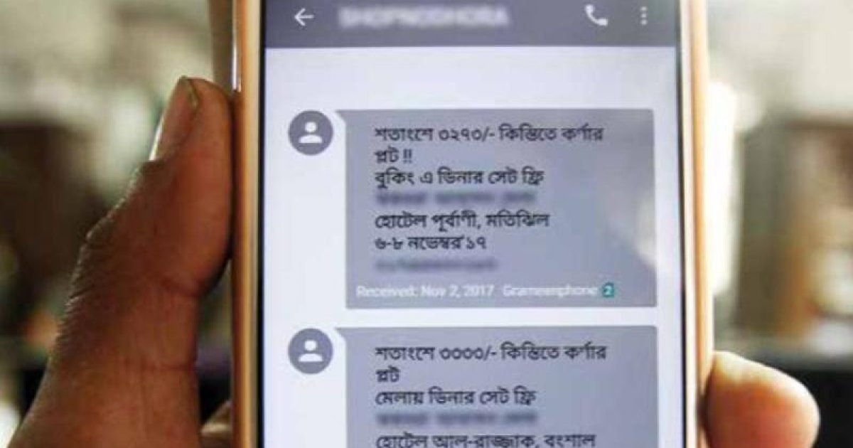 How to deal with unwanted SMS