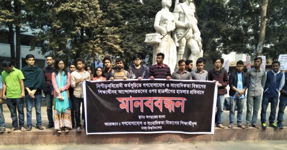 DUMCJ protests Chhatra League attack on students