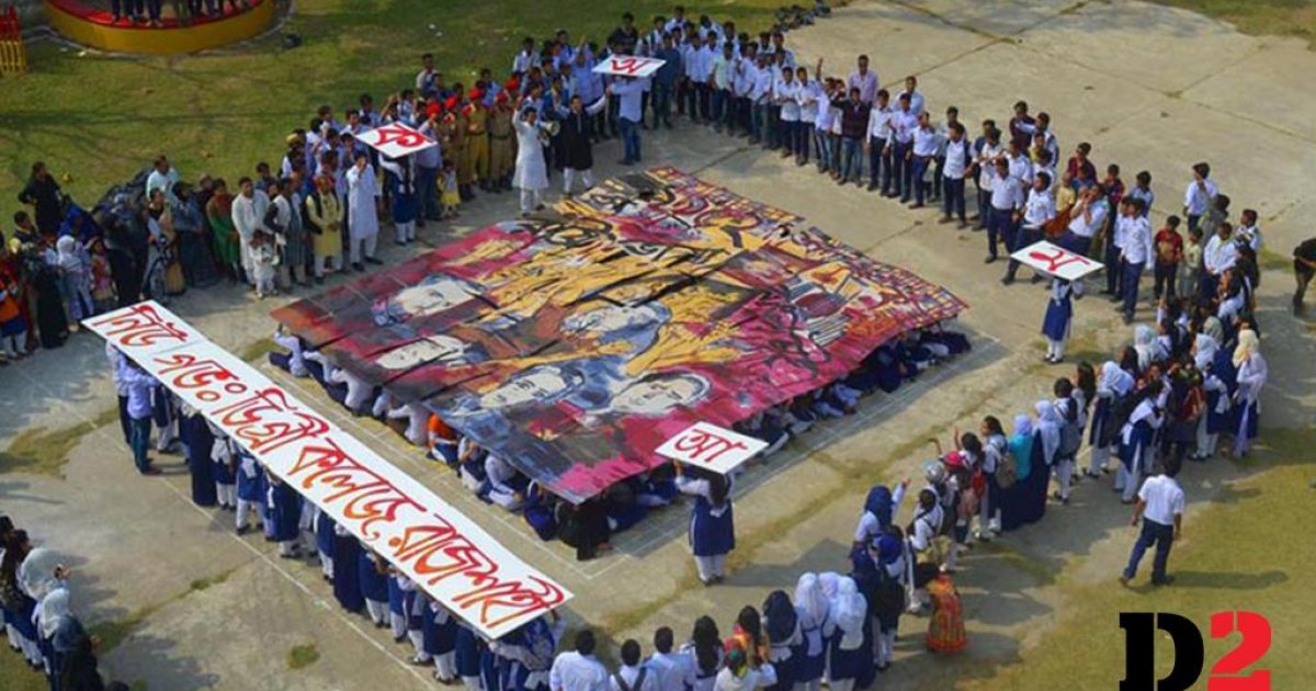 Students exhibit human mural in tribute to language martyrs in Rajshahi