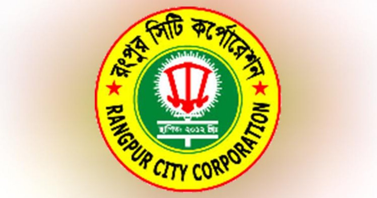 Rangpur City Corporation lays off 177 temporary employees