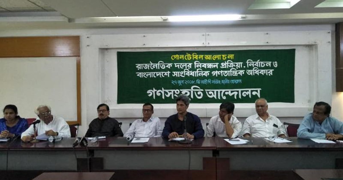 Gono Songhoti Andolon organizes roundtable on EC