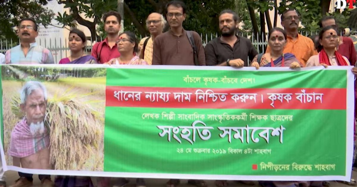 Watch: Udichi protests drop in paddy prices