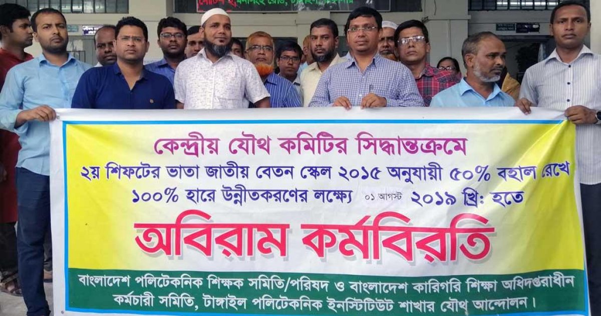 Tangail Polytechnic teachers boycott classes demanding honorarium hike