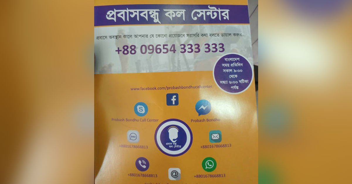 Govt launches Probash-Bondhu hotline service for migrants