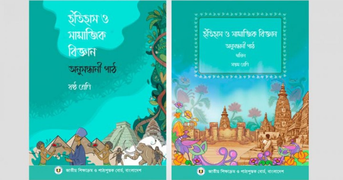 NCTB to remove, edit controversial sections from withdrawn textbooks NCTB to remove, edit controversial sections from withdrawn textbooks