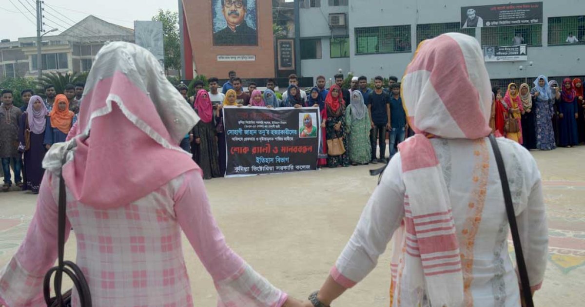 7 years of Tonu murder: Teachers, students of Comilla Victoria College ...