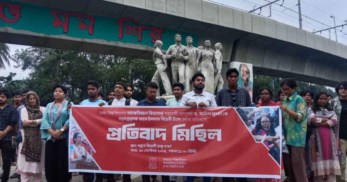 DU students protest against Islamophobic label on Prof Samina Luthfa