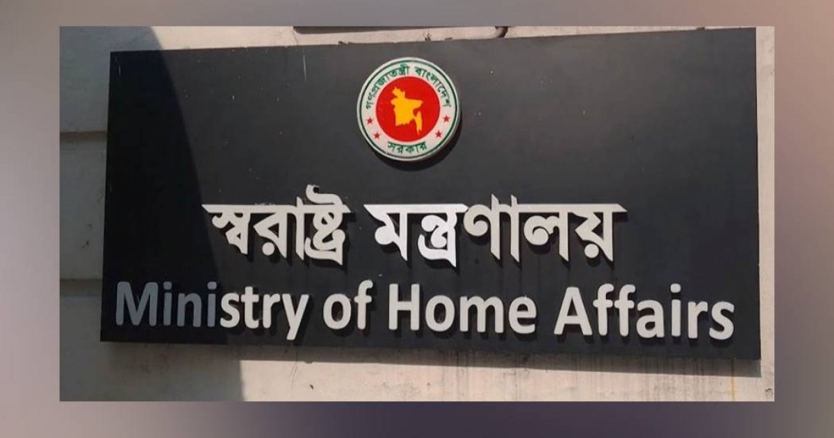 Home ministry announces measures to strengthen law and order