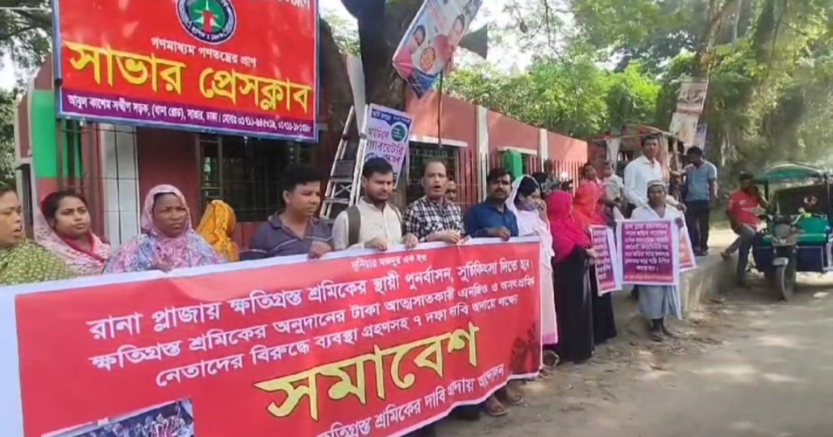 Rana Plaza victims demand justice and permanent rehabilitation