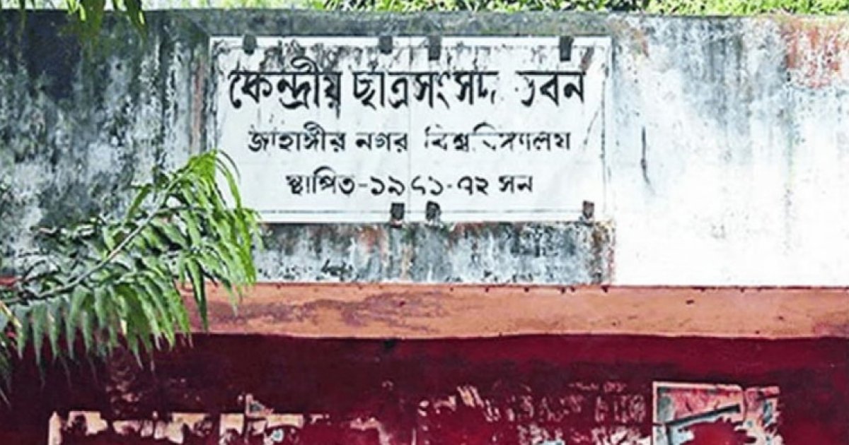 JU to hold Jucsu polls on September 11 after 33 years