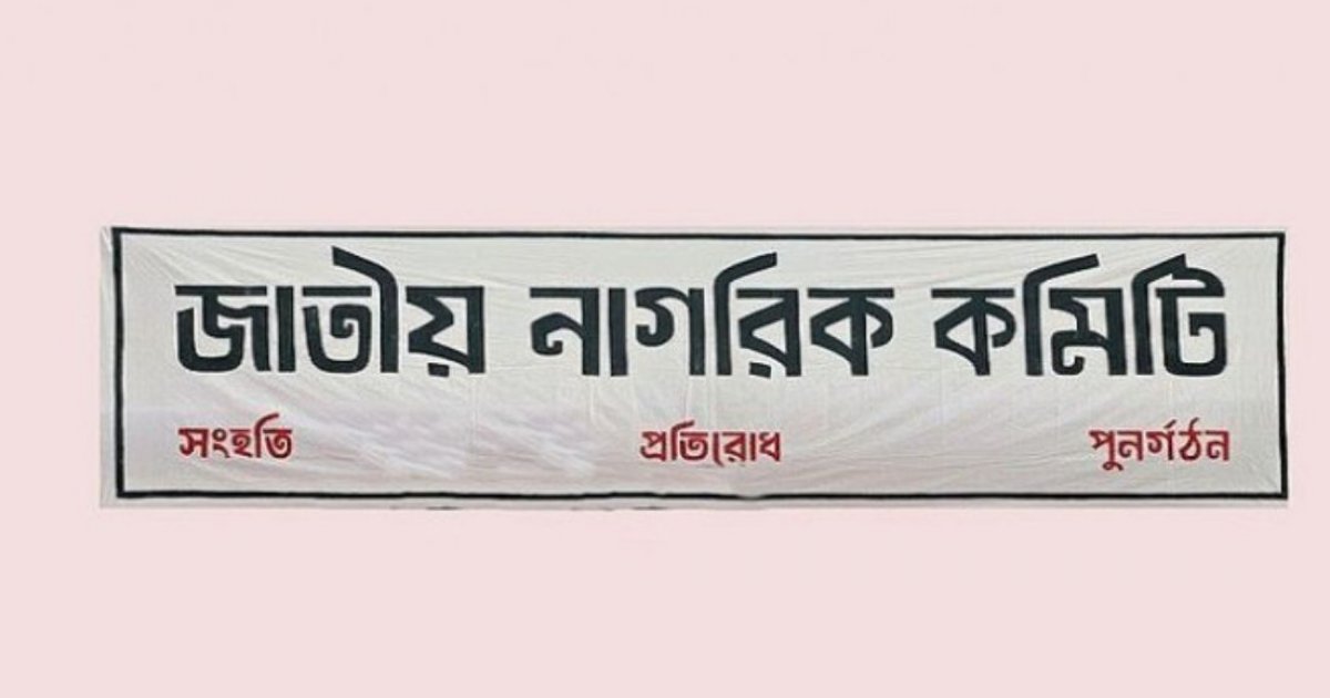 JNC puts forward 15-point proposal to Local Government Reform Commission