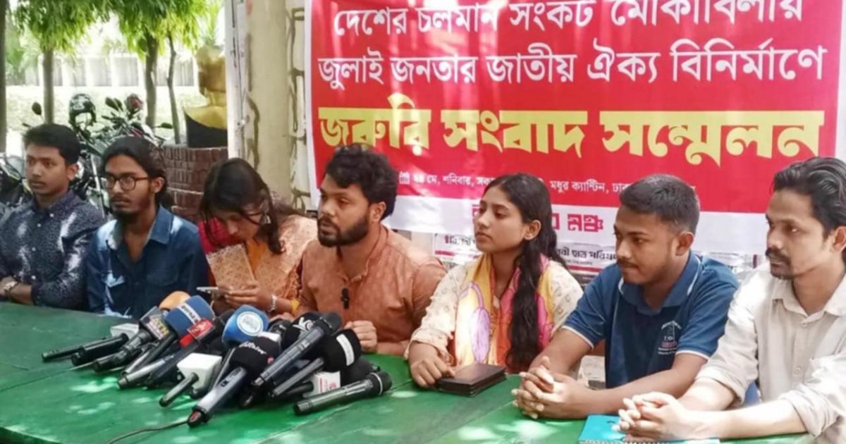 Inqilab Moncho alleges NCP of co-opting July