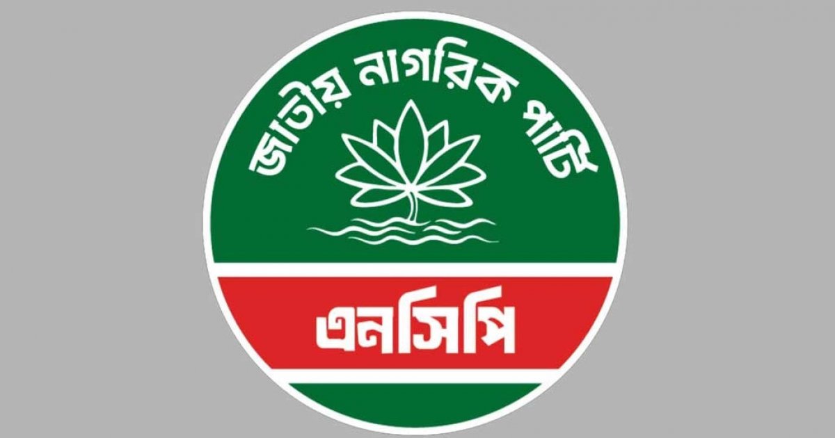 ncp party members list bangladesh