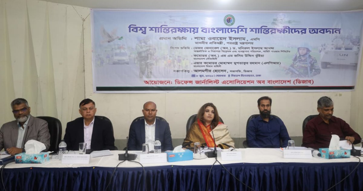 DJAB dialogue: Bangladesh peacekeepers among country's strongest soft ...