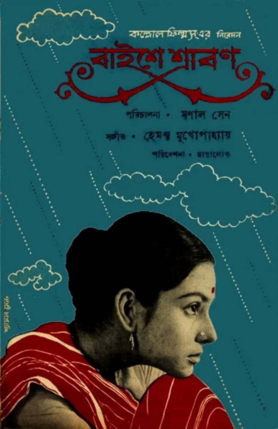 Mrinal Sen (1923-2018): The director who believed that viewers must be ‘moved to action’