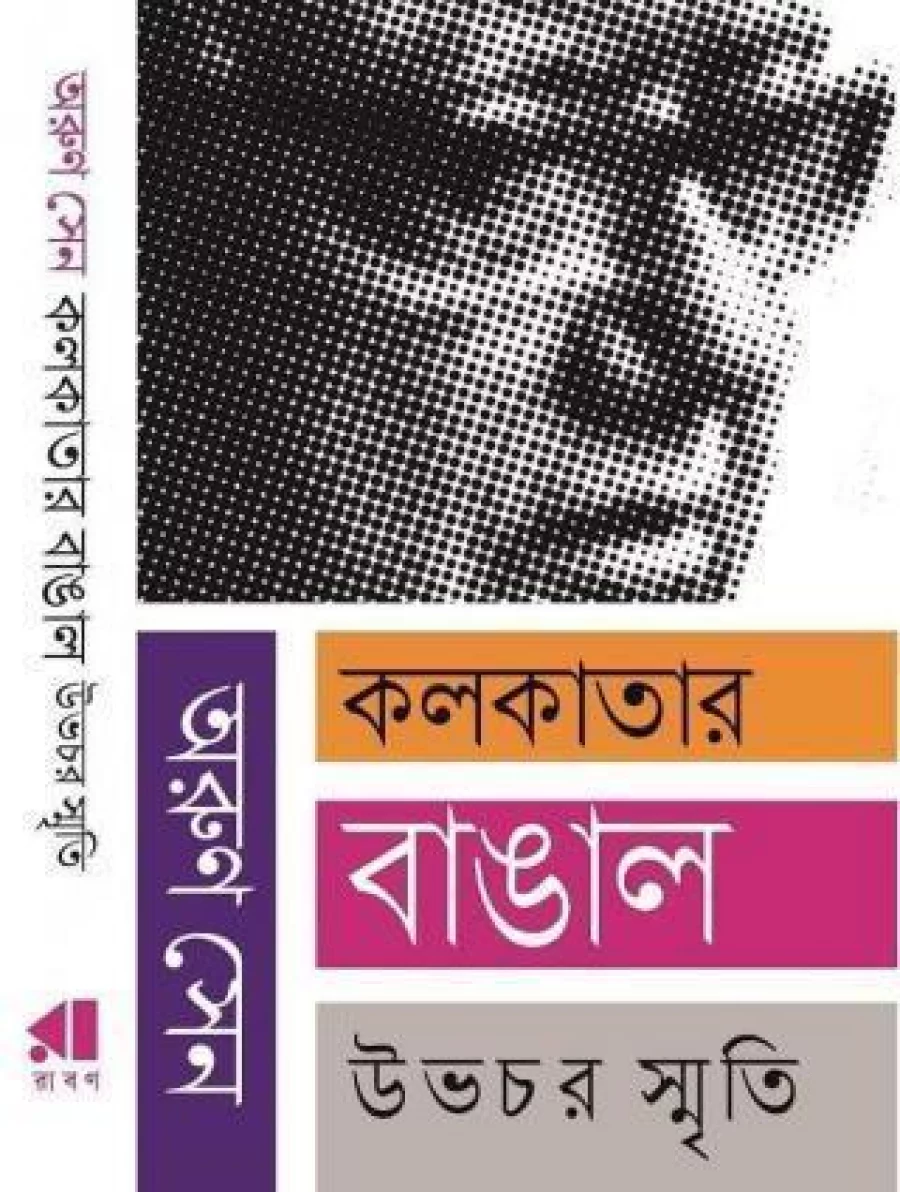 Arun Sen: A bridge between the literatures of two Bengals