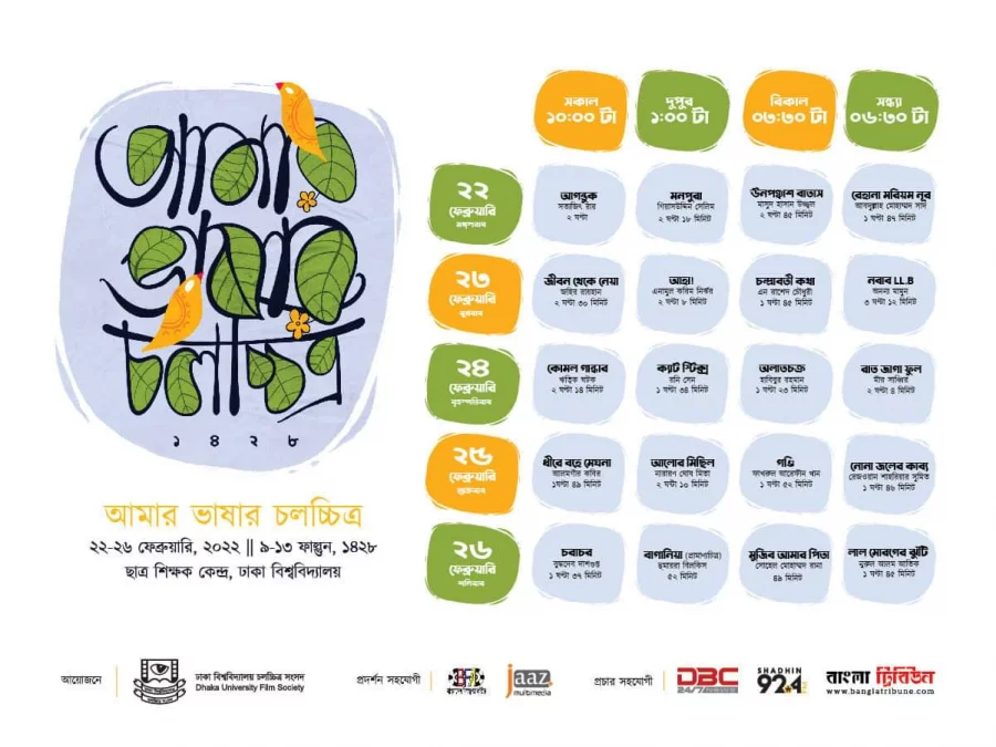 'Amar Bhashar Chalachchitra' kicks off at TSC