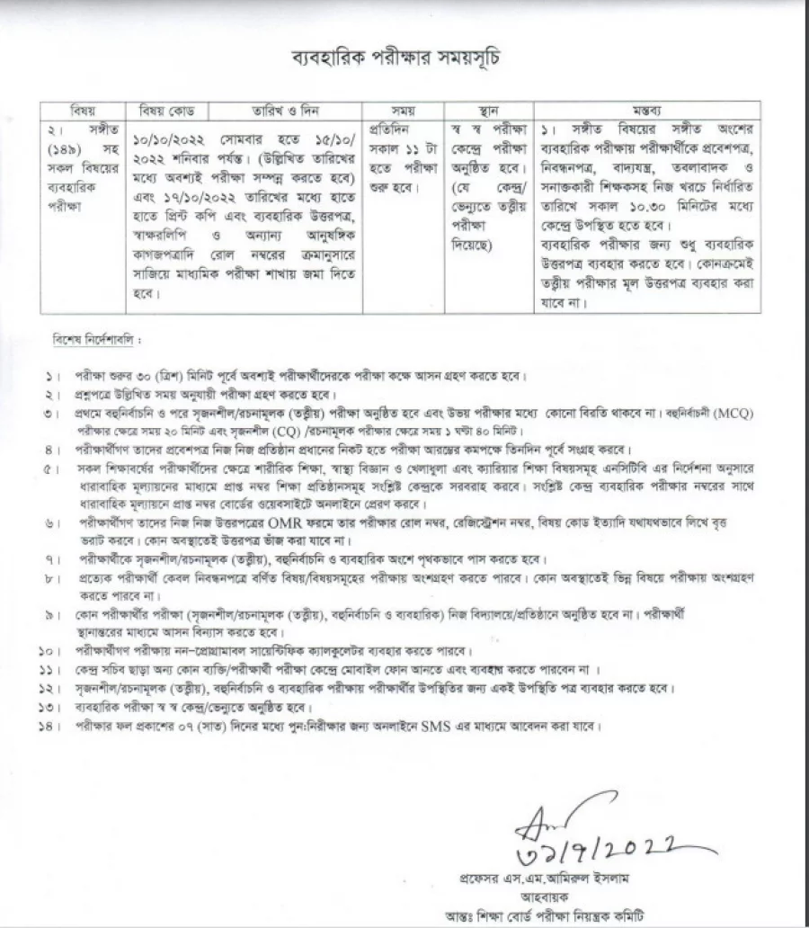 SSC examination routine published