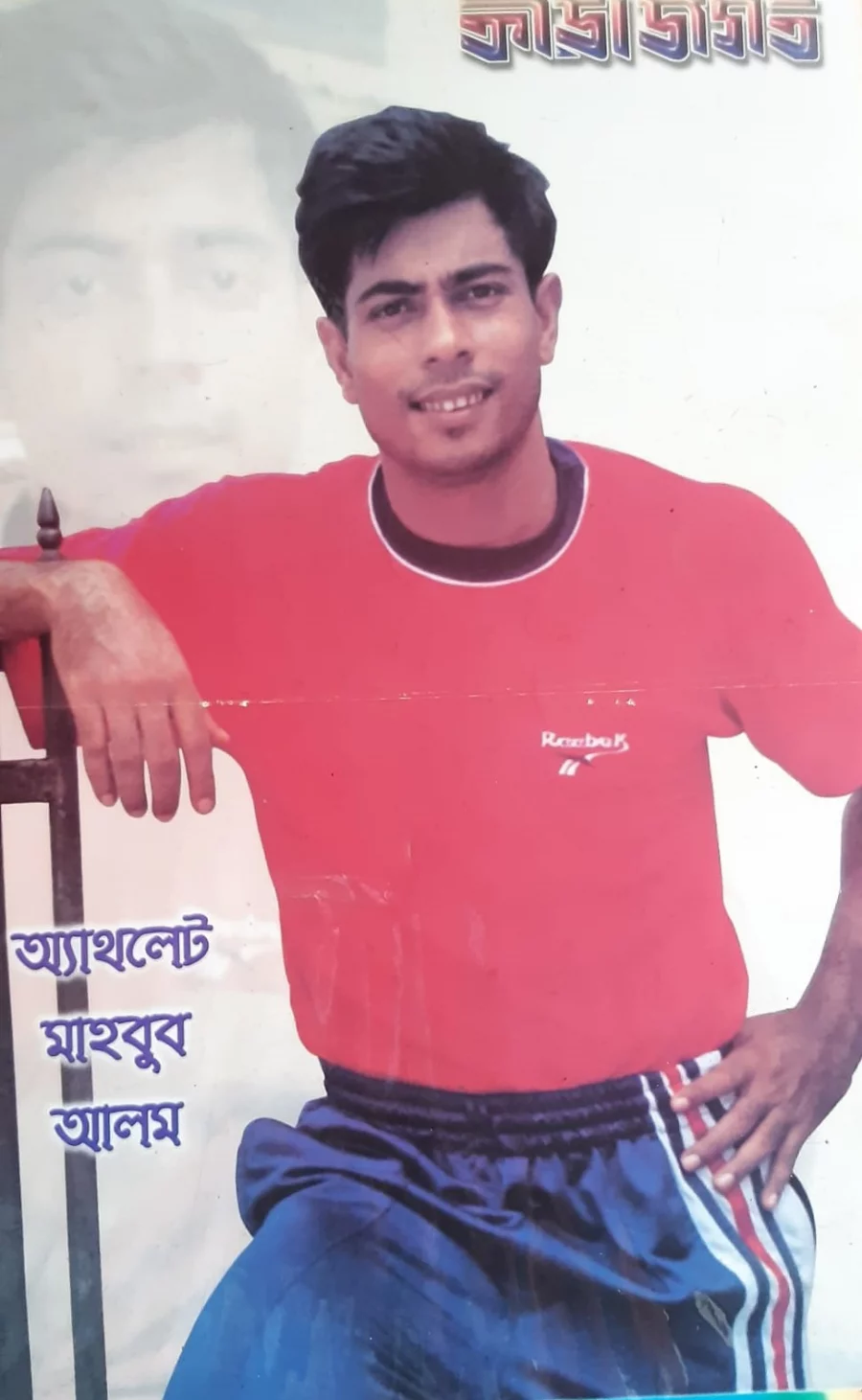 A tragic saga of Mahbub, who was the fastest Bangladeshi for 22 years