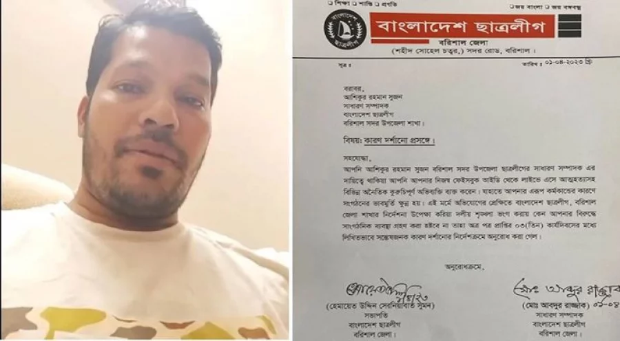 Chhatra League leader served show cause notice for announcing suicide ...