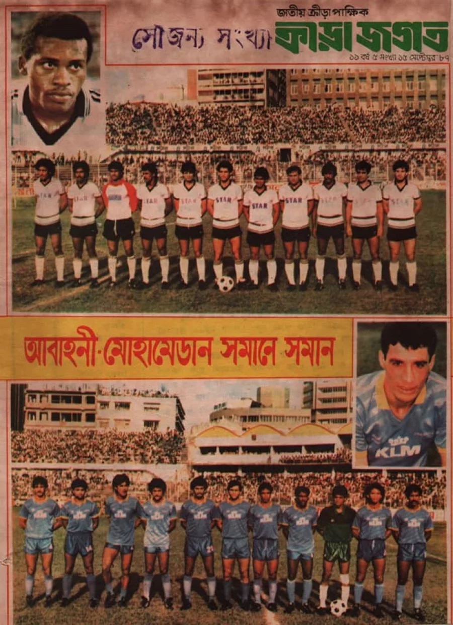 The glorious days of Dhaka Derby