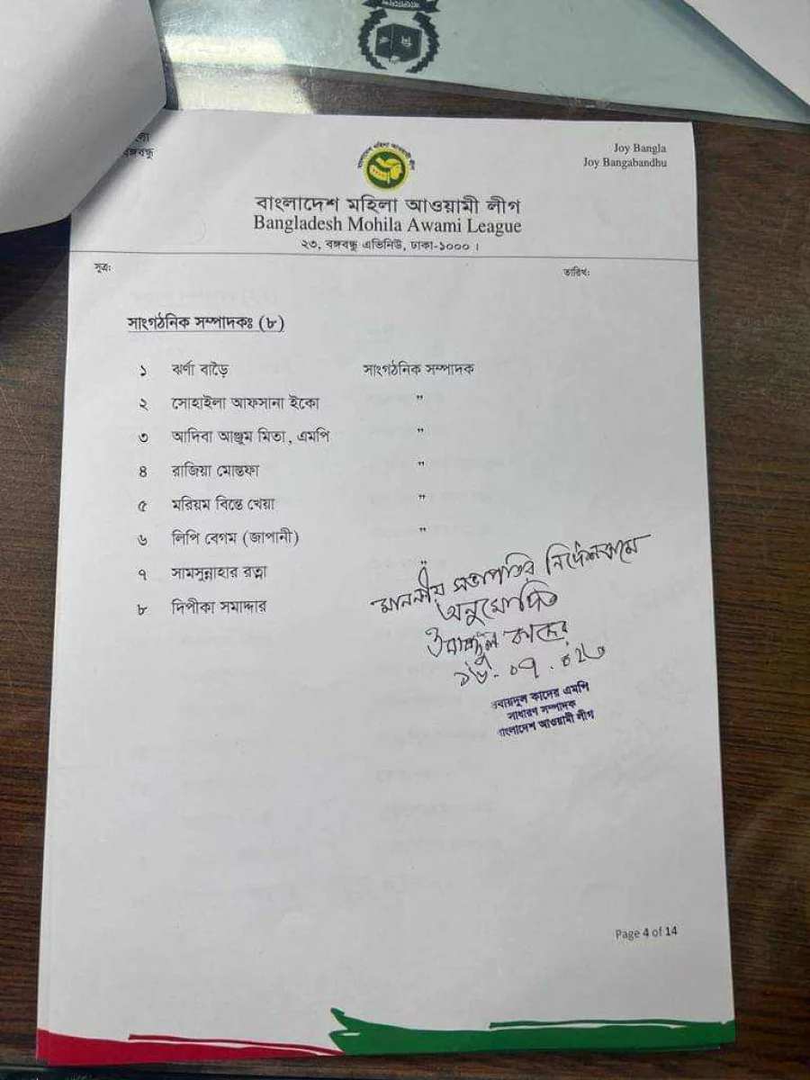 Jubo Mohila League, Mohila Awami League full committees announced